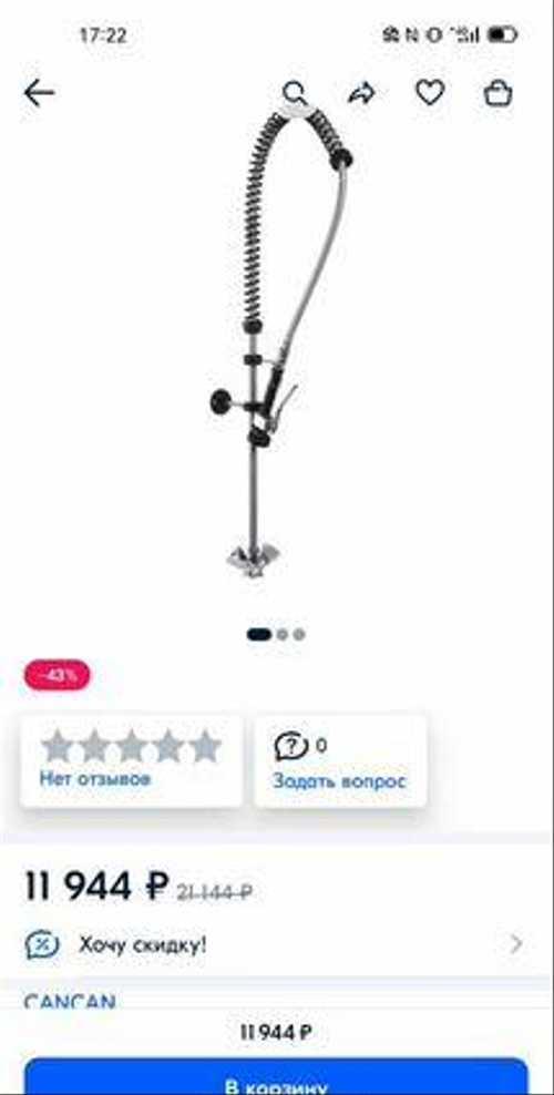 Душирующий Смеситель для мойки Cancan
