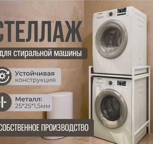 Стеллаж для ванной металлический