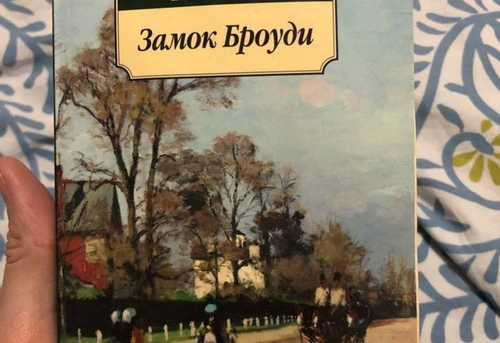 Книга Арчибальд Кронин Замок Броуди