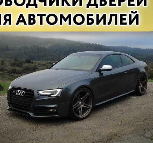 Доводчики дверей Audi А8 2018- н.в