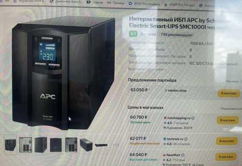 APS smart-UPS C1000