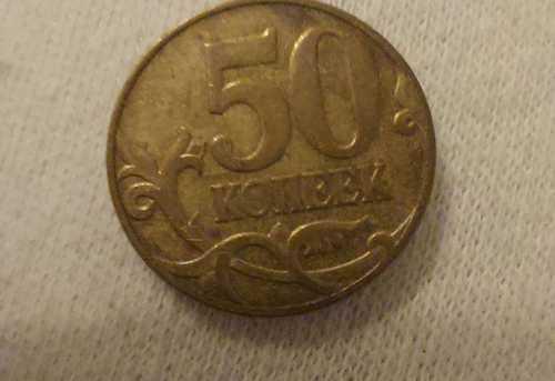 50 копеек 2007 года