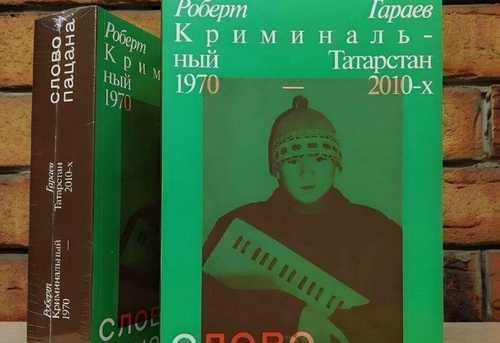 Книга слово пацана