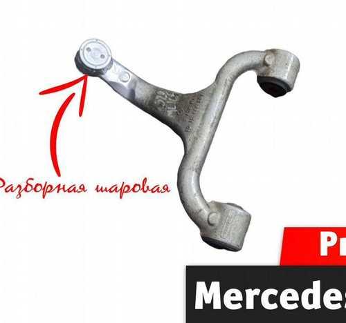 Рычаг Mercedes ML w163