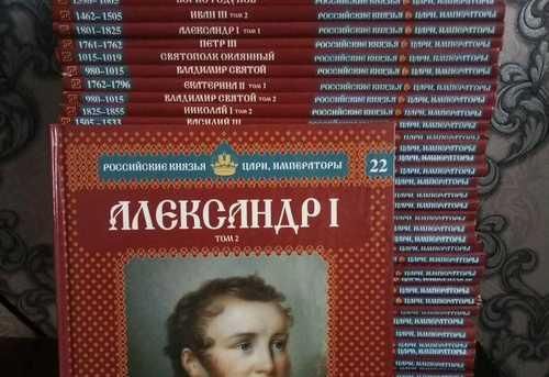 Книги "Российские князья, цари императоры"