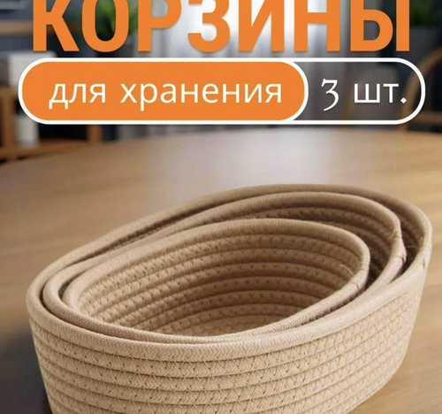 Корзина для хранения