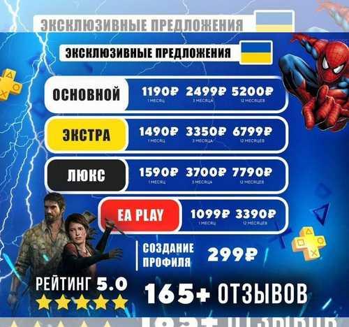 Подписка ps plus Delux Extra для ps4 ps5 (Арт.5836