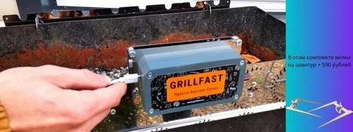 Комплект B1/Электровертел GrillFast 08-304L72b1