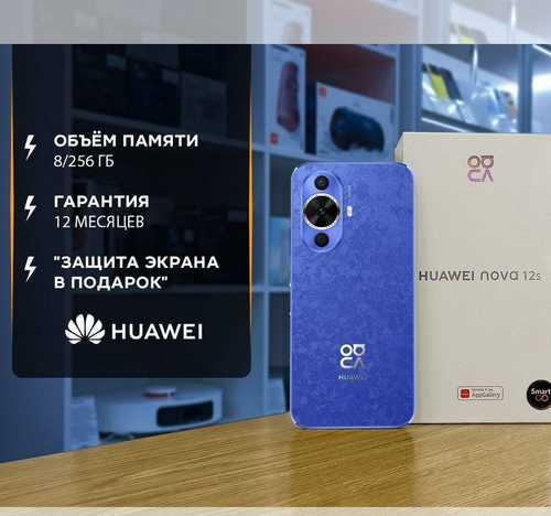 HUAWEI nova 12s, 8/256 ГБ