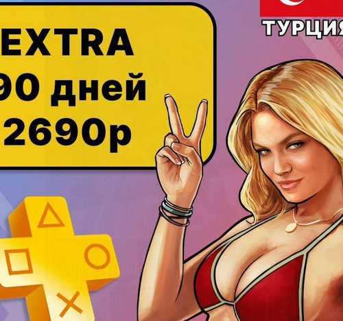 Подписка Ps Plus Extra 90 дней в Казани 445 игр