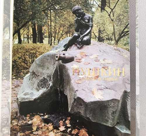 Книга альбом Пушкин Дворцы и Парки 1985