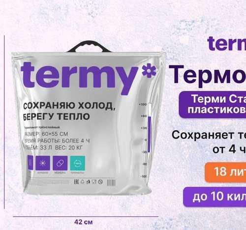 Термопакет Терми с дном