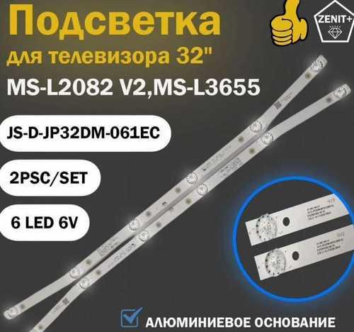 Подсветка для телевизора 32" Телевизор BQ 3204B