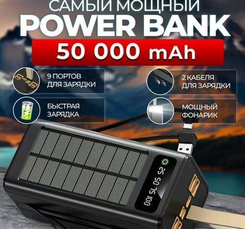 Повербанк / 50 000 mAh "aDream"