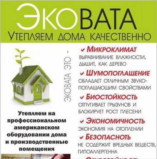 Эковата Н.Новгород. Продажа и монтаж