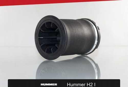 Пневмобаллон для Hummer H2 I (2002—2007) Задний