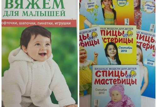 Книга и журналы вязания для детей