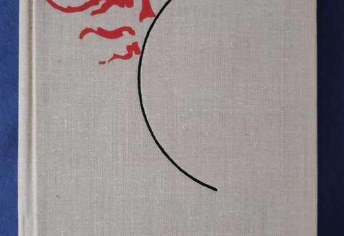 Очерки о вселенной, 1969