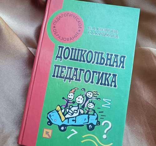 Книга дошкольная педагогика