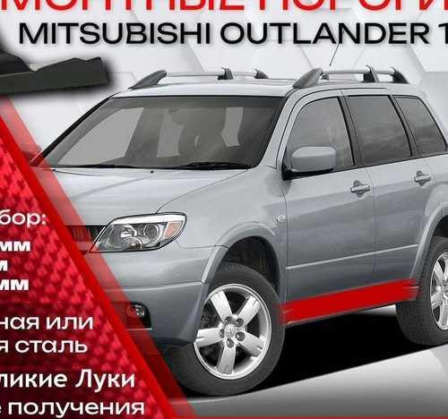 Ремонтные пороги на Jeep Grand Cherokee WJ