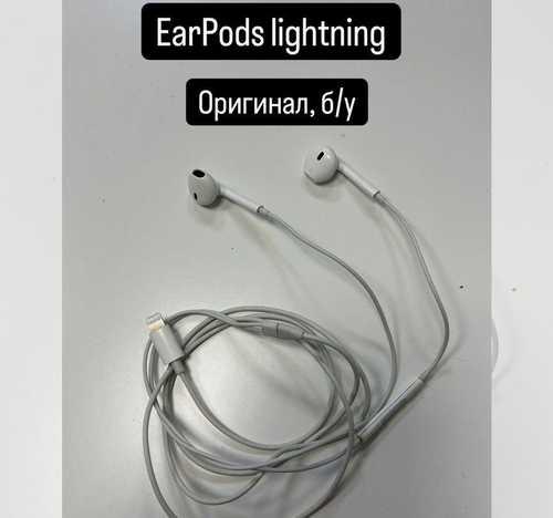 Наушники apple earpods lightning оригинал б/у