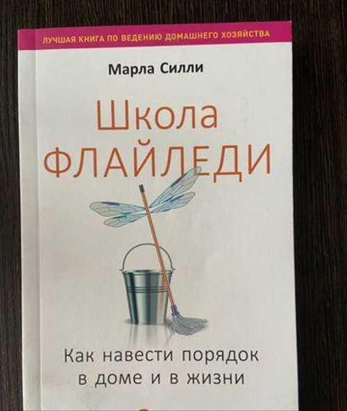 Книга школа флайледи