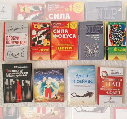 Книги по психологии, коучингу, саморазвитию