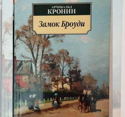 Книга замок броуди