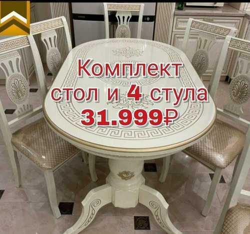 Столы и стулья новые