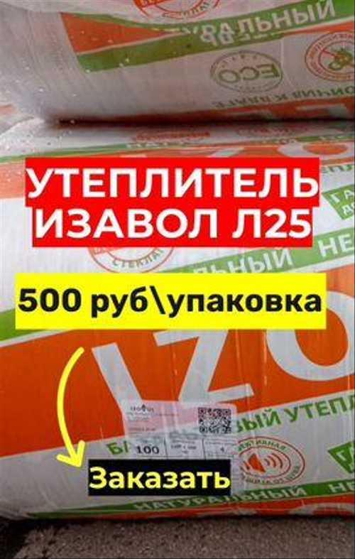 Утеплитель