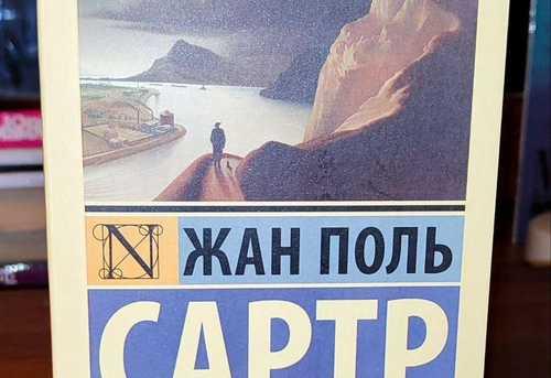 Жан Поль Сартр Бытие и ничто