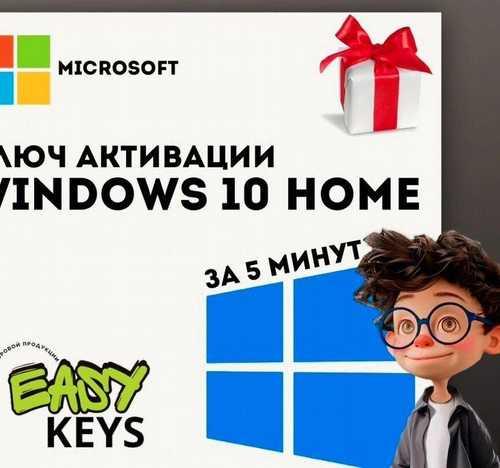 Windows 10 Home ключ активации