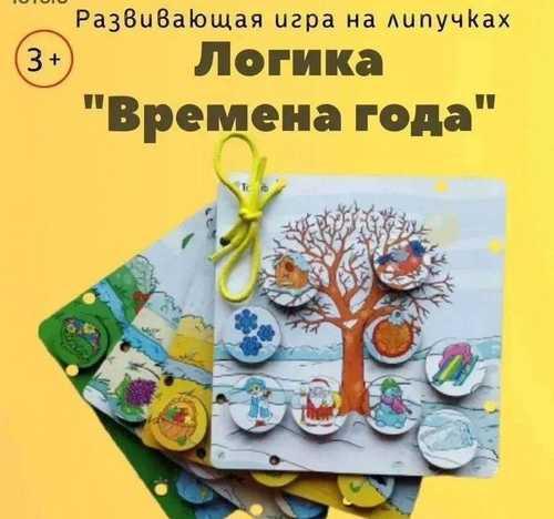 Игра на липучках Времена года