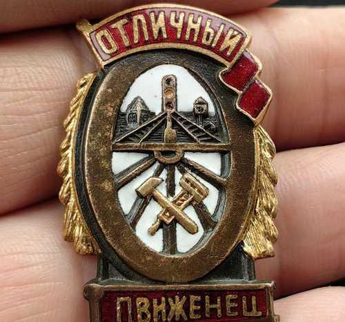 Знак Отличный Движенец. СССР
