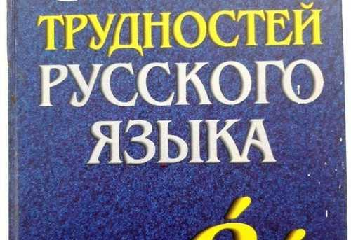 Словарь русского языка, разные