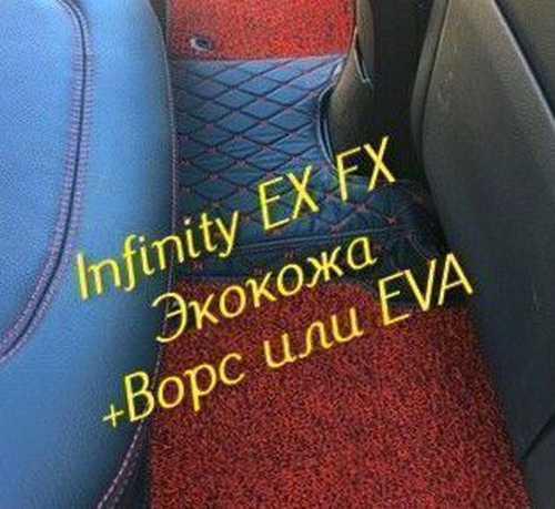 Коврики infinity ex fx 35 37 3d 5d из экокожи
