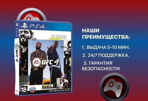 UFC4 Deluxe Edition PS4 PS5/Москва/Жуков