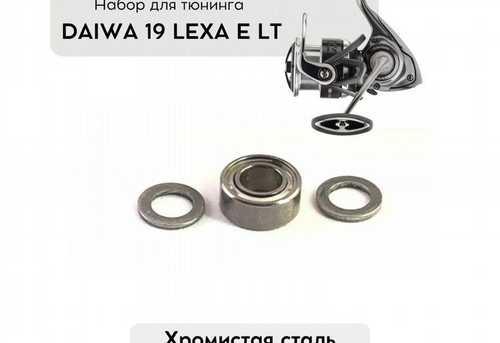 Набор для апгрейда катушки Daiwa 19 Lexa E LT