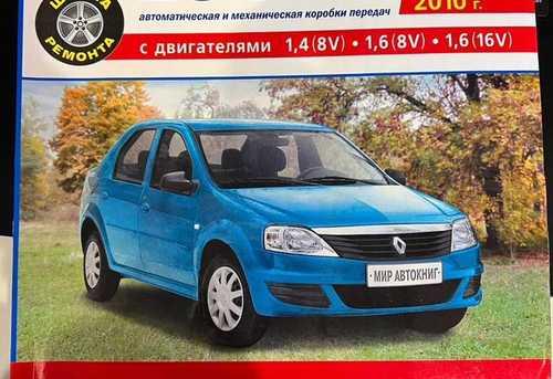 Книга по ремонту renault, dacia logan C 2005