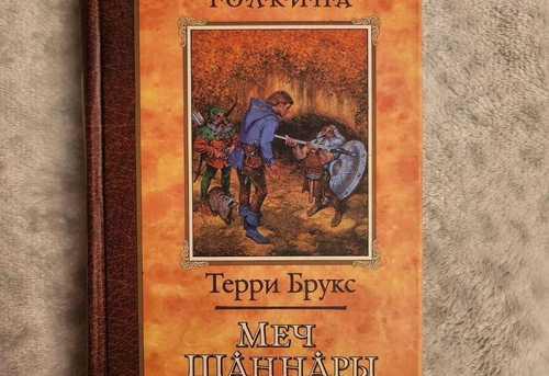Меч Шаннары