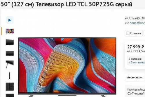 50" (127 см) Телевизор 4K TCL Google TV 50P725G