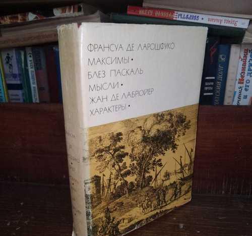 Бвл, Франсуа Де Ларошфуко 1974 г