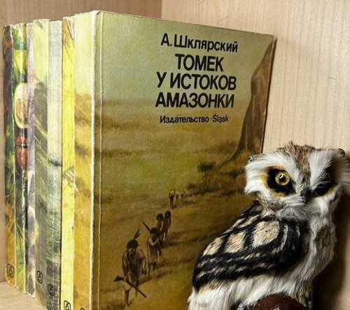 Шклярский Альфред. Приключения Томека. 7книг