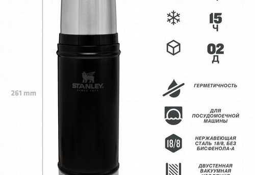 Термос stanley Classic 0,47L (10-01228-073) чёрный