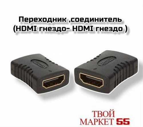 Переходник (hdmi гн- hdmi гн)