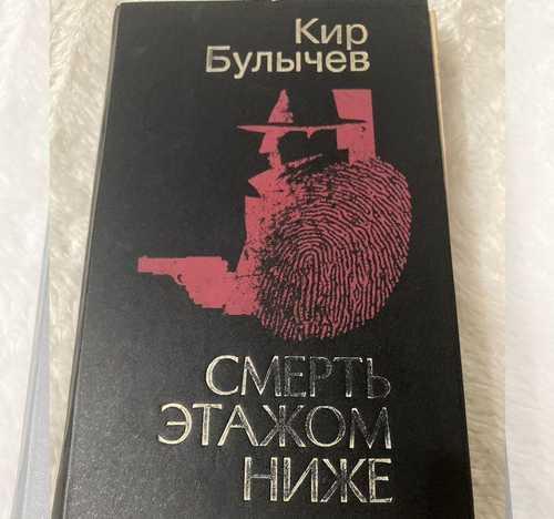 Книга смерть этажом ниже