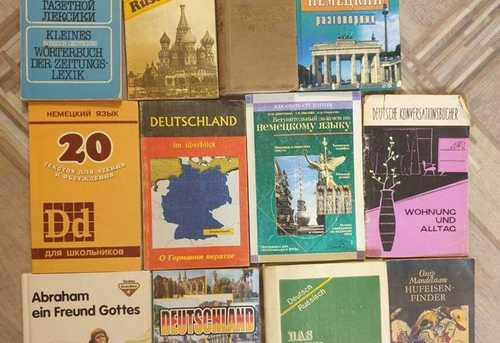 Книги и пособия на немецком языке