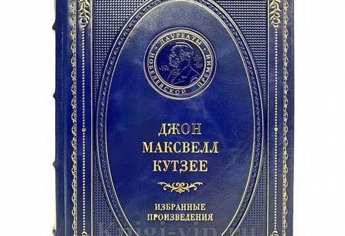 Джон Максвелл Кутзее - Избранные произведения