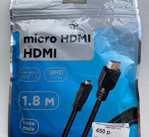 Кабель соединительный dexp hdmi - micro hdmi, 1.8