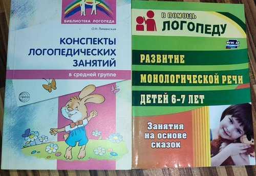 Книги по логопедии